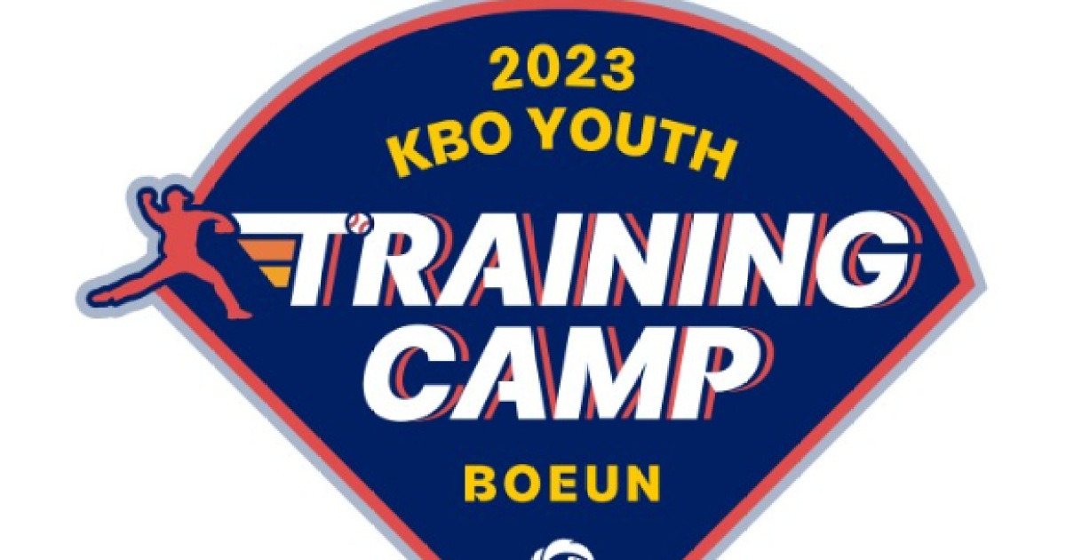 KBO, 2023 유소년 포지션별 육성 캠프 개최