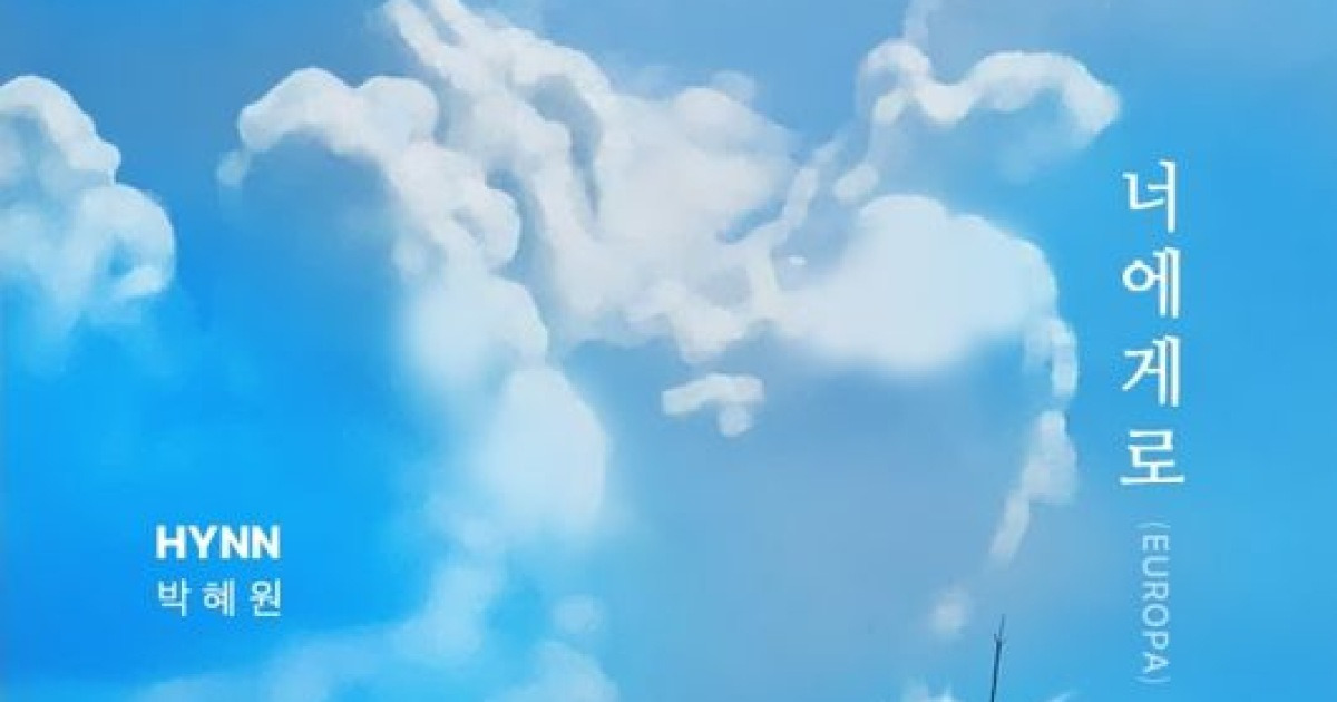 HYNN(박혜원), 박근태 프로듀서 손잡고 록 도전..24일 신곡 공개