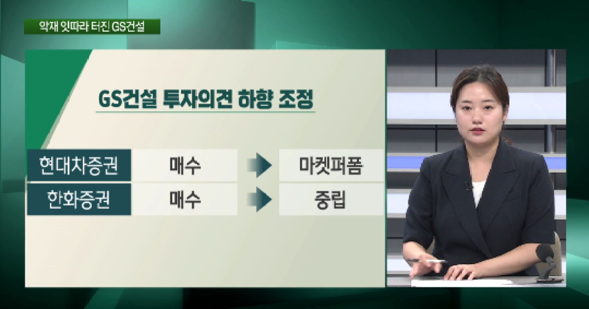 이번엔 무단 설계변경…논란의 Gs건설 하반기가 더 문제