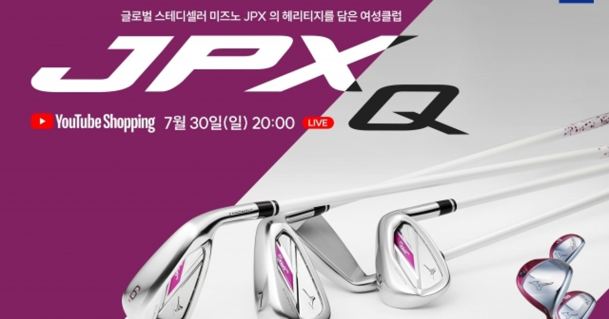 한국 미즈노, ‘유튜브 쇼핑 라이브’서 JPX Q 시리즈 판매