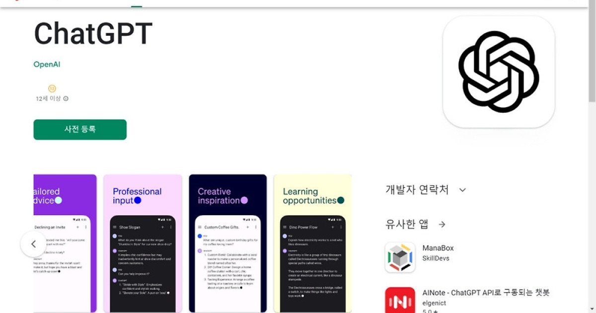 트래픽 반등할까…챗GPT, iOS 출시 두 달 만에 AOS 앱 출시