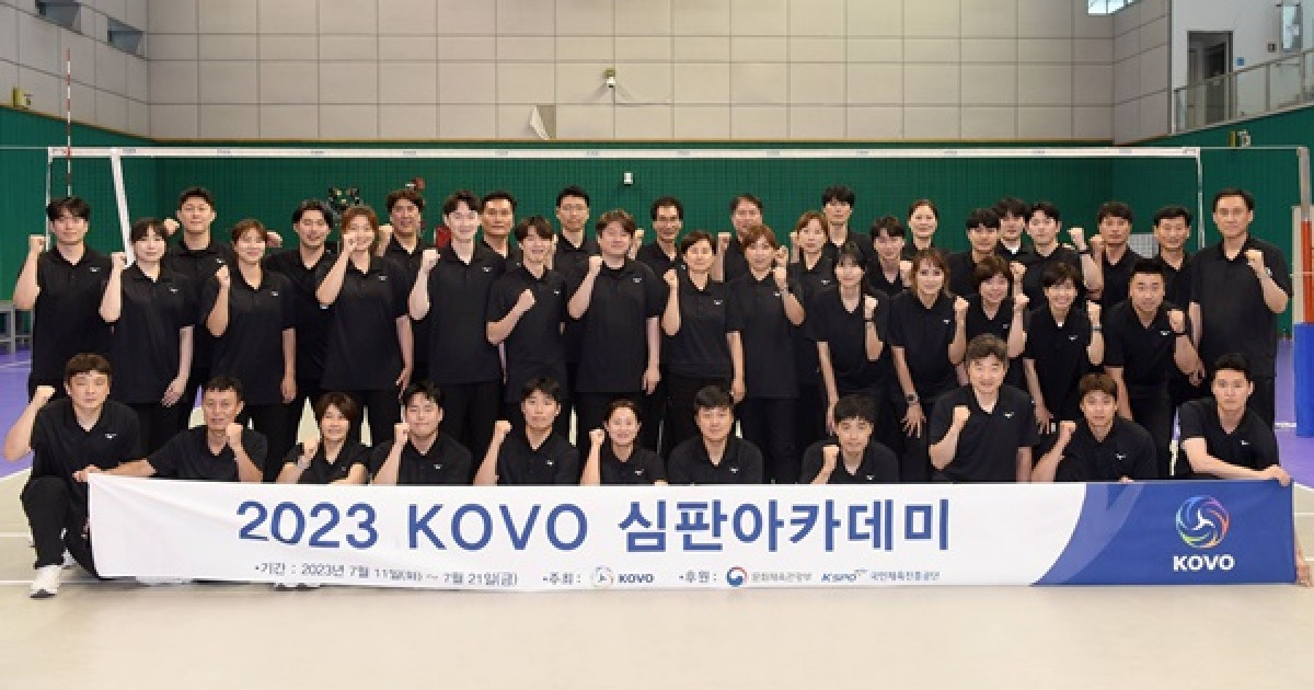 KOVO, 2023 프로배구 심판아카데미 성료