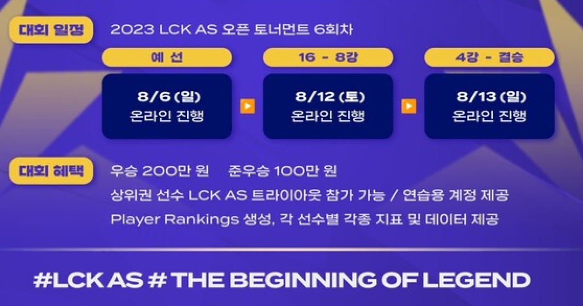 젠지 스콜라스, LCK 아카데미 시리즈 오픈토너먼트 첫 우승