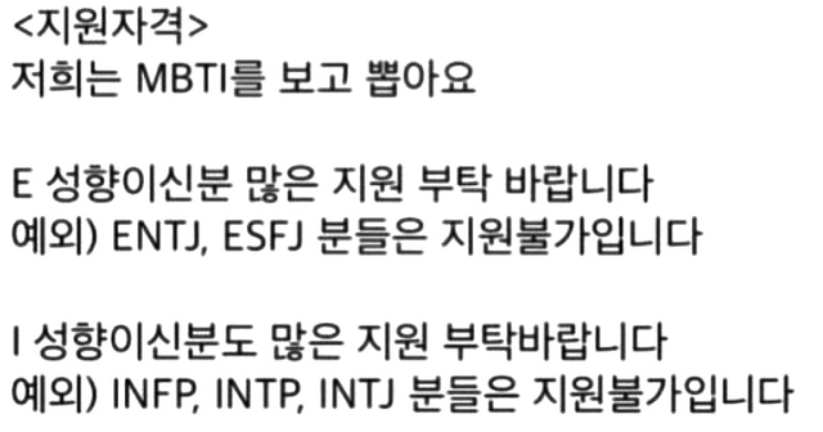 [SNS로 보는 세상] MBTI ‘과몰입’