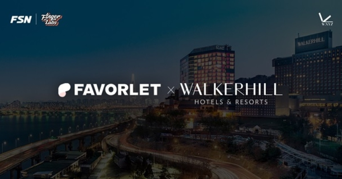 FSN 자회사 핑거랩스, 워커힐 NFT 멤버십 공식 인증 서비스에 '페이버렛' 채택