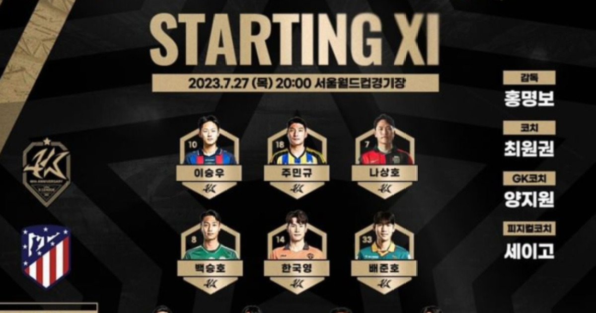 [442.live] 이승우X백승호 ‘바르사 듀오’+배준호 선발…팀 K리그, ATM전 선발 명단 공개