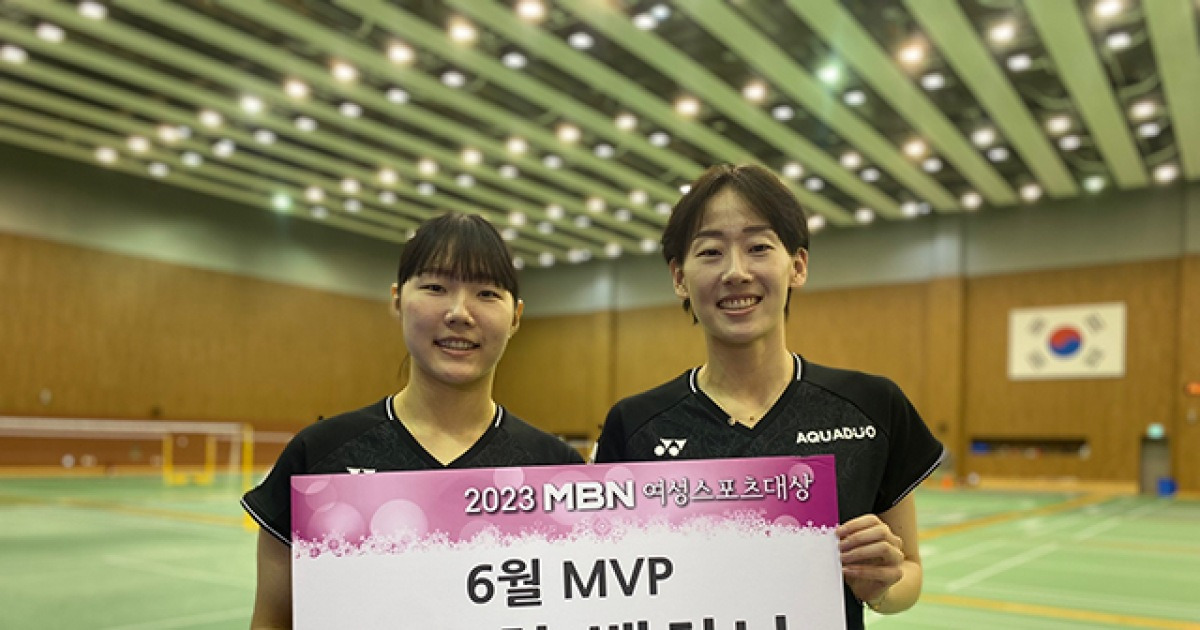 배드민턴 이소희-백하나 MBN 여성스포츠대상 6월 MVP