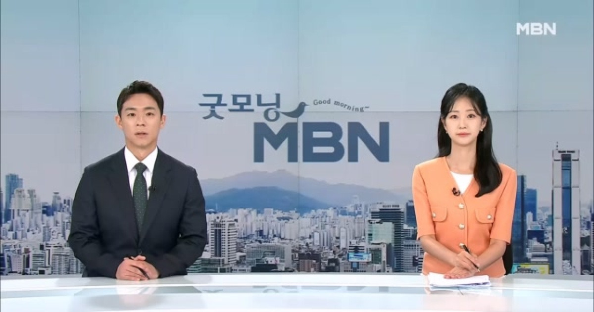7월 28일 굿모닝 MBN 클로징