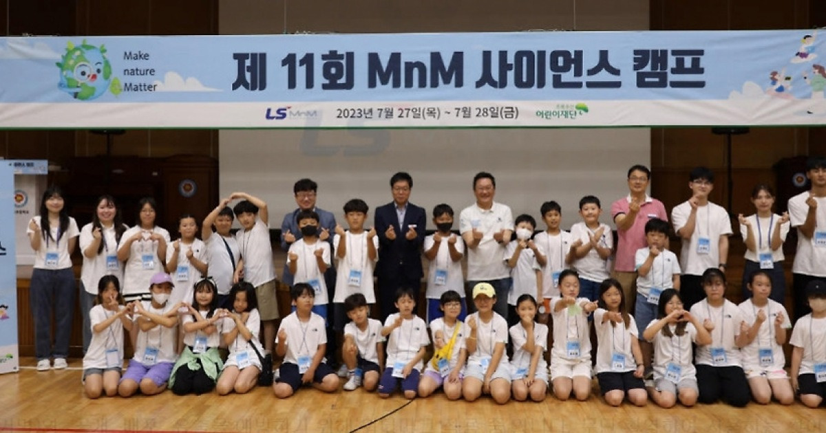 LS MnM, 온산초등학교에서 제11회 '사이언스 캠프' 개최