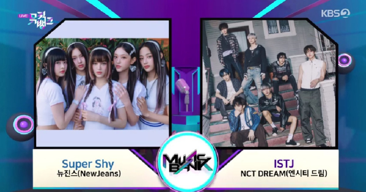 '뮤직뱅크' 뉴진스vsNCT DREAM, 1위 후보 맞대결