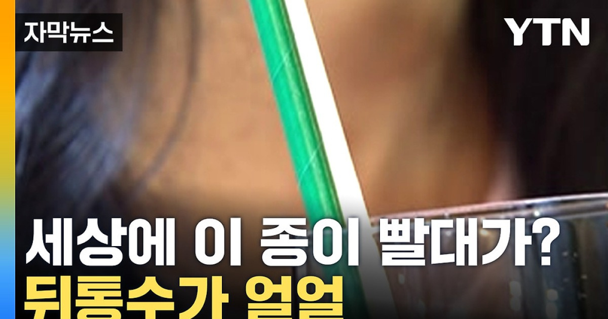 [자막뉴스] '친환경' 세탁기 거하게 돌렸다...무리한 마케팅 발각