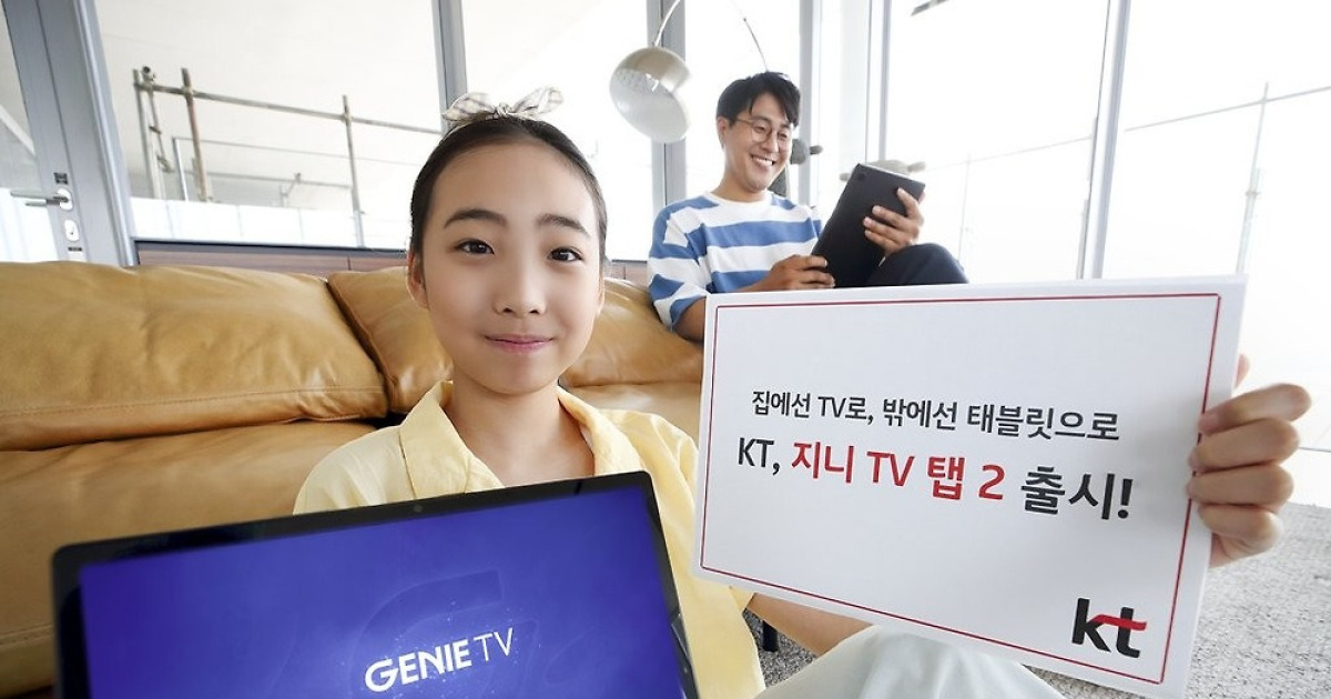 [게시판] KT, IPTV·LTE 태블릿 기능 갖춘 '지니 TV 탭2' 출시