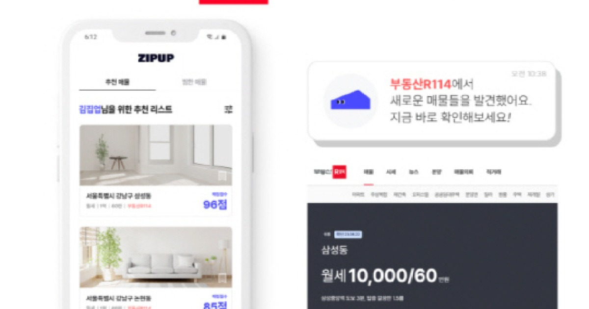 부동산R114-데브디, 매물 정보 교류 MOU 체결