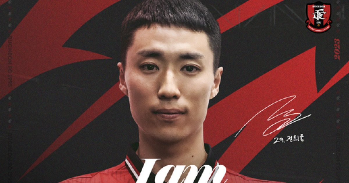 부천FC1995, '부천 출신' 측면 FW 정희웅 영입...여름 보강 완료[공식발표]