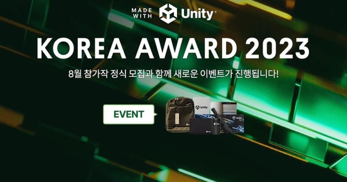 유니티, ‘MWU 코리아 어워드 2023’ 일반 모집 시작