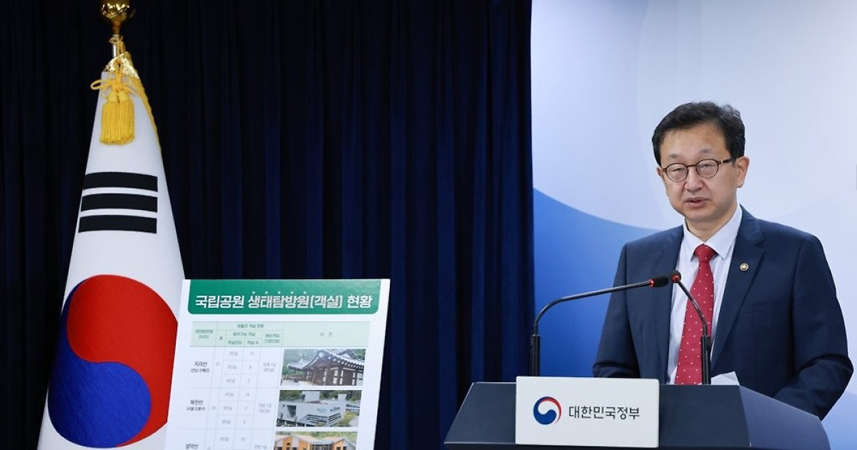 권익위 생태탐방원 예비숙소 부정사용 조사 결과 발표
