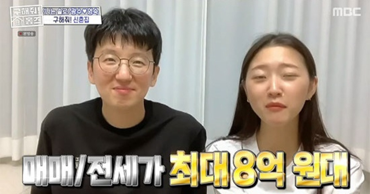 [TVis] ‘나는 솔로’ 9기 광수♥영숙, 신혼집 발품 의뢰 “예산, 최대 8억 원” (구해줘 홈즈)