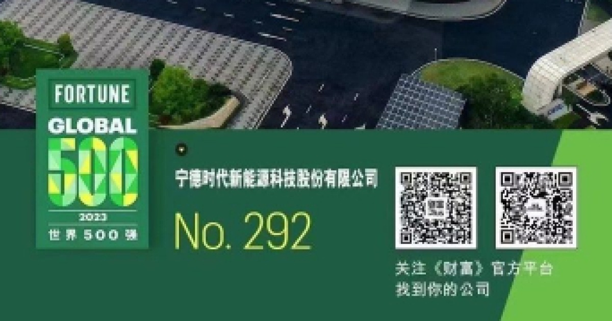 '포춘 500' 이름 올린 CATL, LG엔솔보다 수익성 높았다