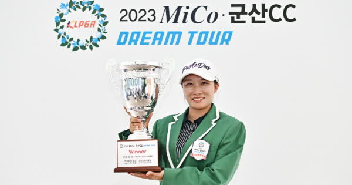 박아름2, 버디만 9개 생애 첫 우승! [KLPGA 2023 미코-군산CC 드림투어 9차전]