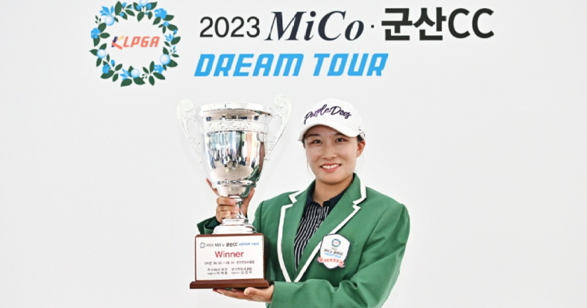 ‘개인 최소 63타 경신’ 박아름2, KLPGA 2023 미코-군산CC 드림투어 9차전서 생애 첫 우승