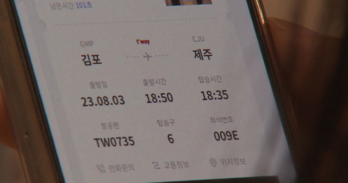 신분증·탑승권이 앱 하나로…‘PASS 스마트항공권’ 오늘 출시