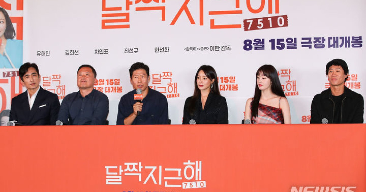 영화 '달짝지근해:7510' 시사회