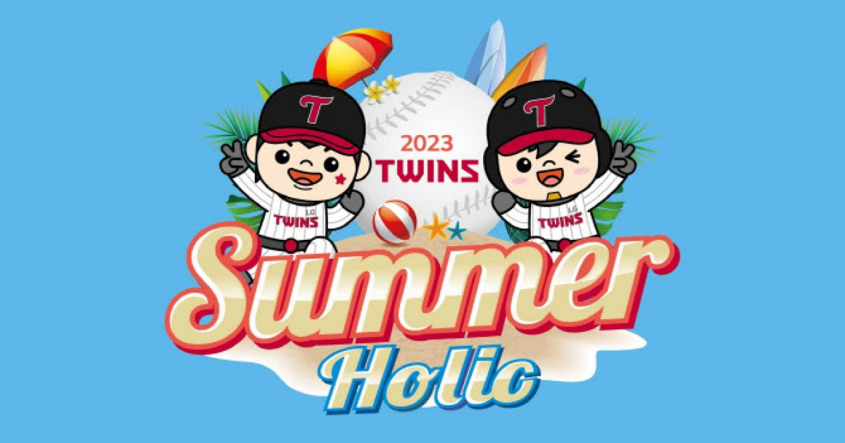 LG트윈스, 11~13일 ‘2023 Summer Holic’ 여름 이벤트 진행