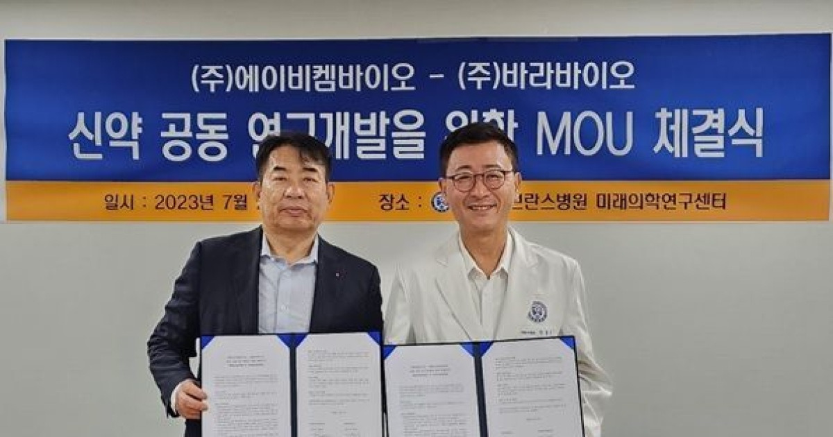 바라바이오-에이비켐바이오, ADC 개발 협력 MOU 체결