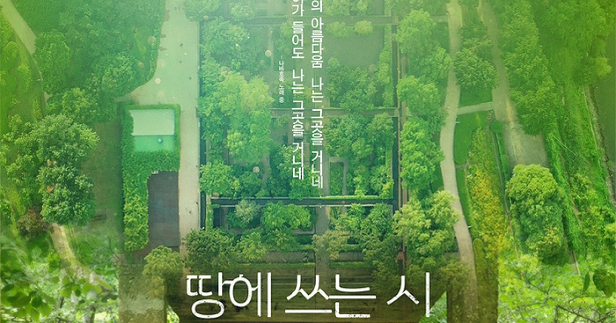 ‘제20회 EBS국제다큐영화제(EIDF2023)’ 정다운 감독 ‘땅에 쓰는 시’ 개막작 선정