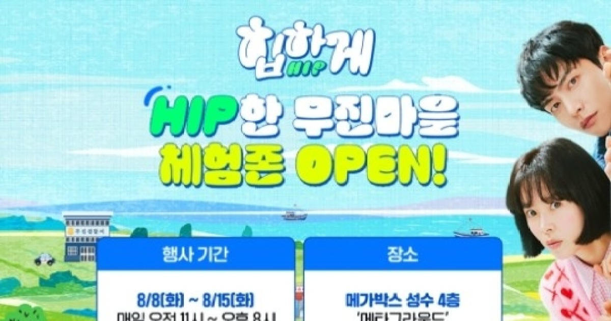 ‘힙하게 팝업스토어 성수동에 떴다