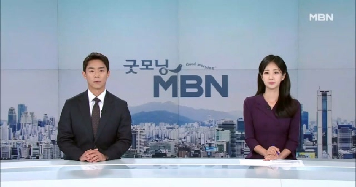8월 10일 굿모닝 MBN 클로징