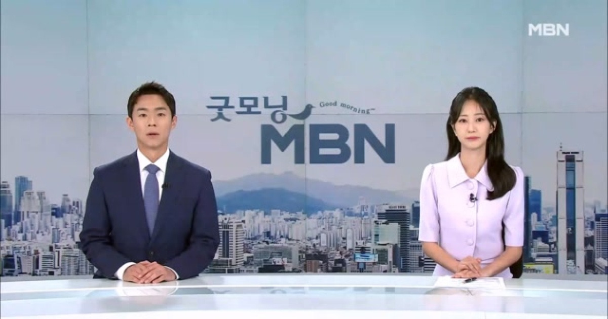 8월 11일 굿모닝 MBN 클로징