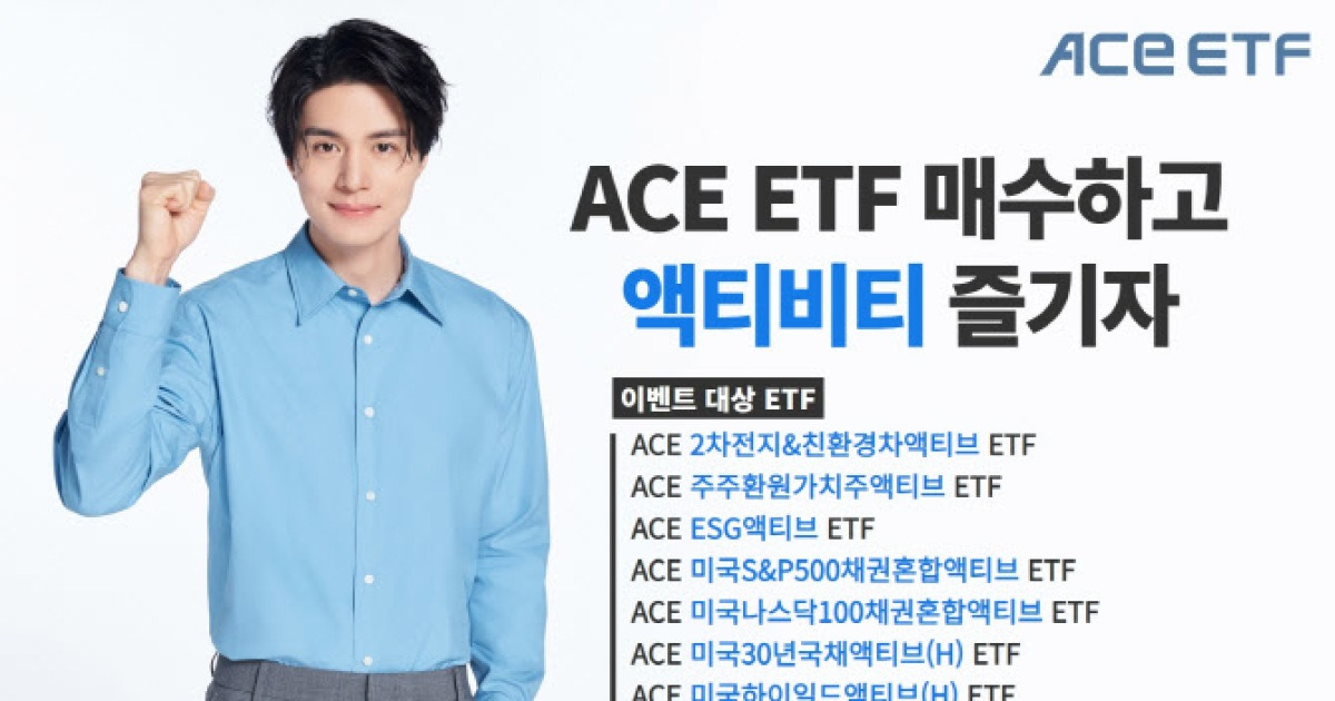 한투운용 "ACE ETF 7종 사고 액티비티 즐기자"