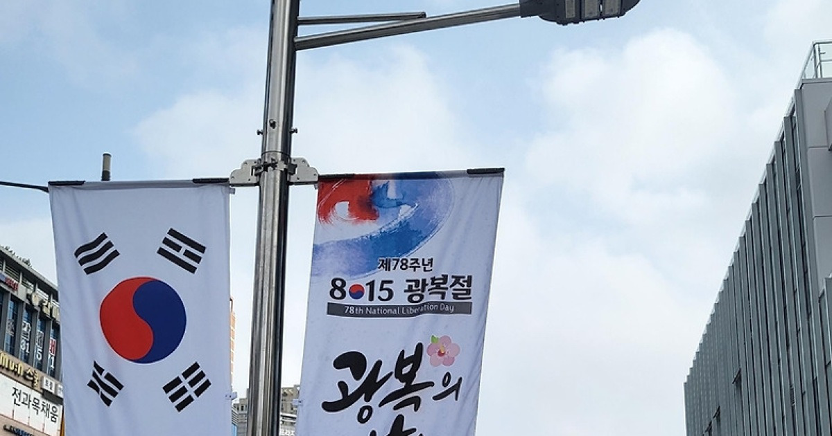 구리시 광복절 앞두고 사괘 四卦 잘못 새긴 태극기 게양