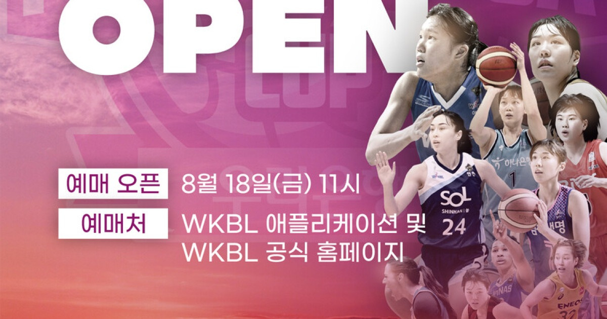 ‘18일 예매 오픈’ WKBL, 박신자컵서 프리미엄석 운영