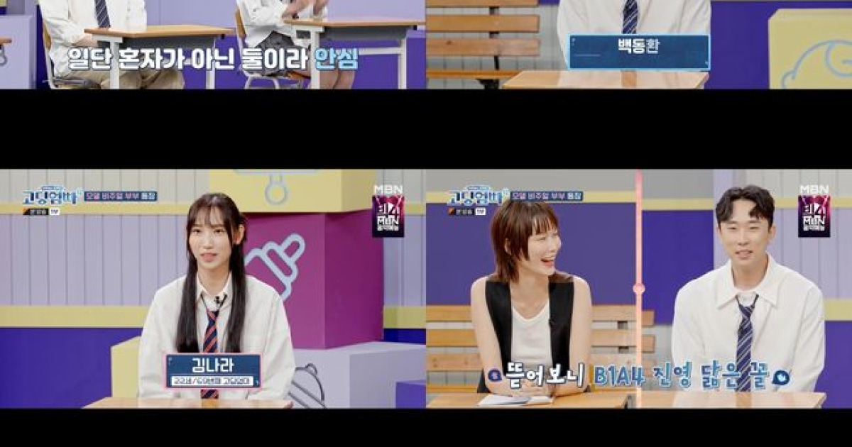 '고딩엄빠4' B1A4 진영 닮은 모델 아빠 등장···서장훈 인정