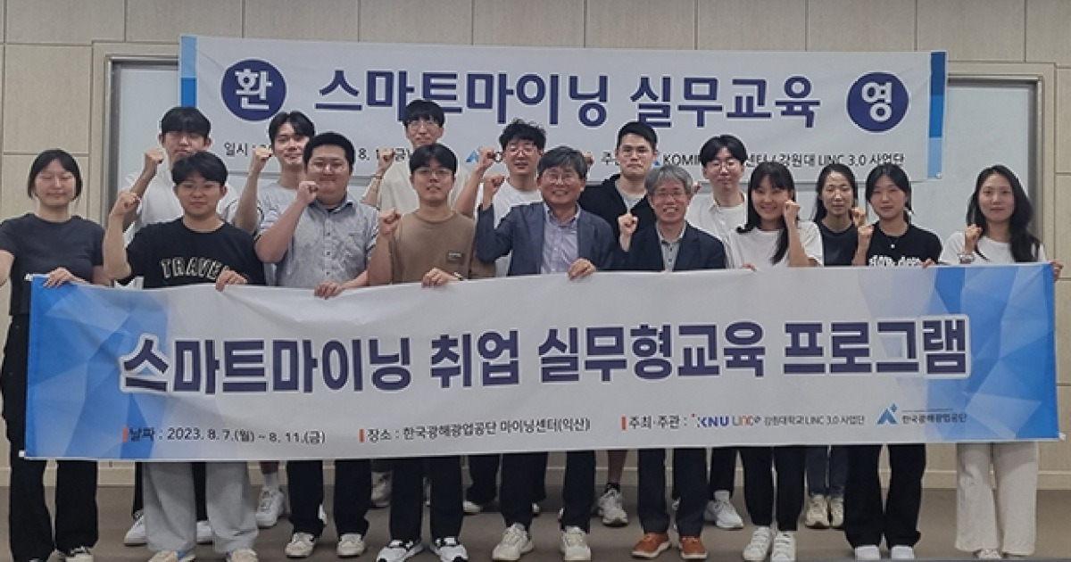 KOMIR, 대학생 대상 스마트 마이닝 실무 교육