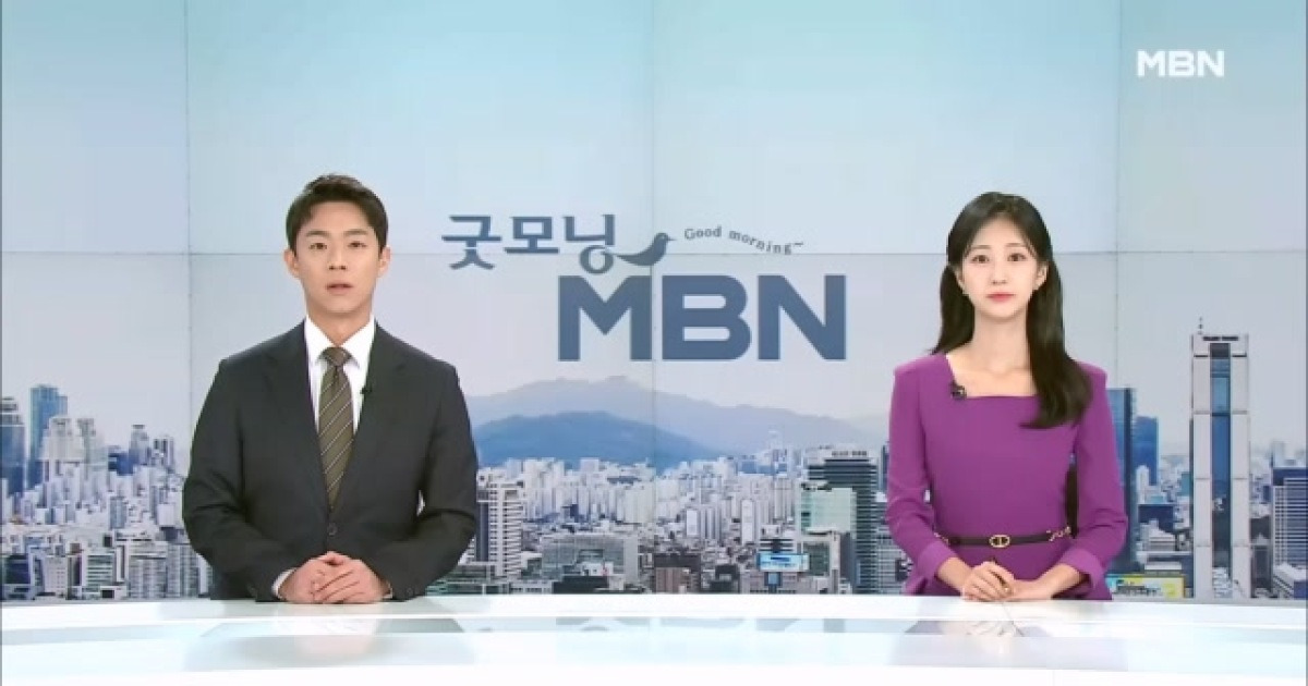 8월 17일 굿모닝 MBN 클로징