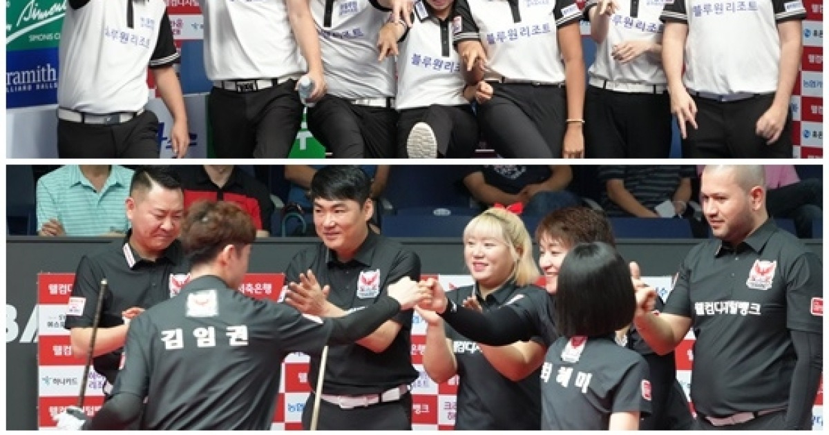 “2라운드는 달라” 1R 최하위권 블루원, 웰컴저축銀 나란히 첫승[PBA팀리그 2R]