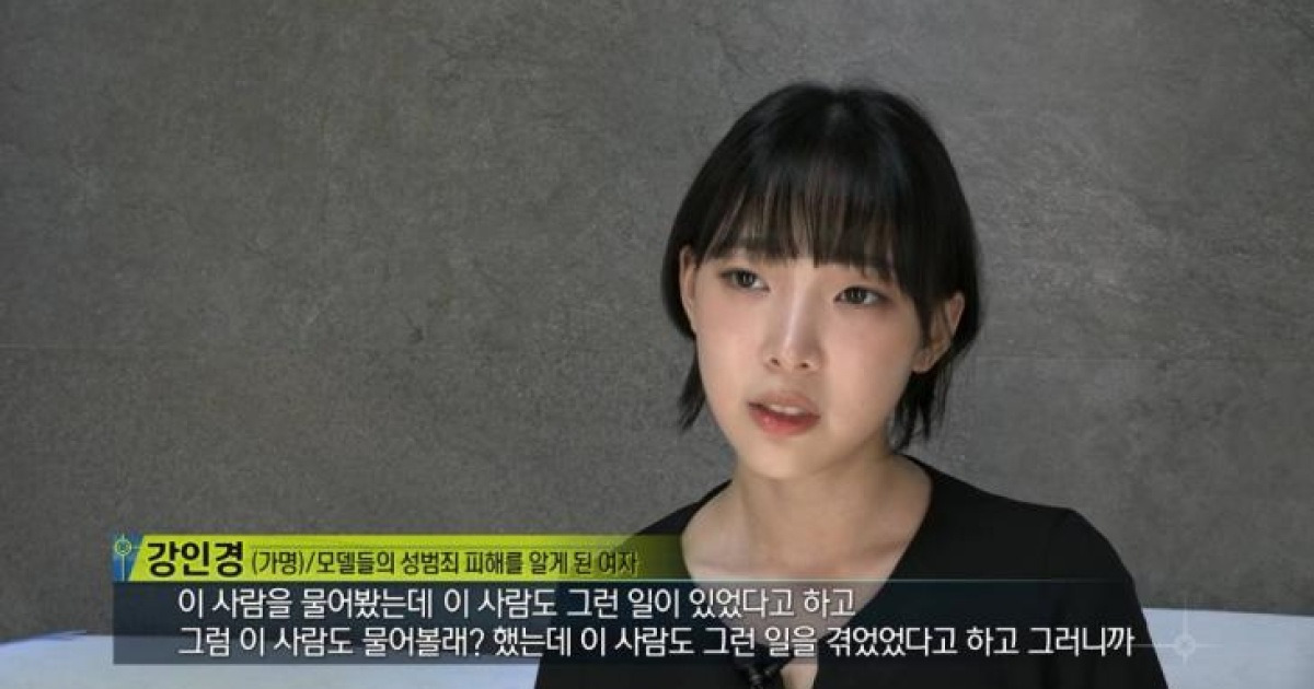 소속사 대표에 성폭력 피해 모델들 폭로…미성년자도 피해 호소