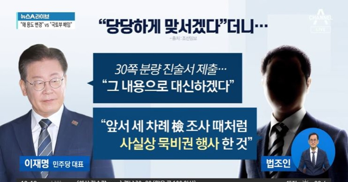 이재명 측 ‘30여 쪽 진술서 제출…사실상 묵비권