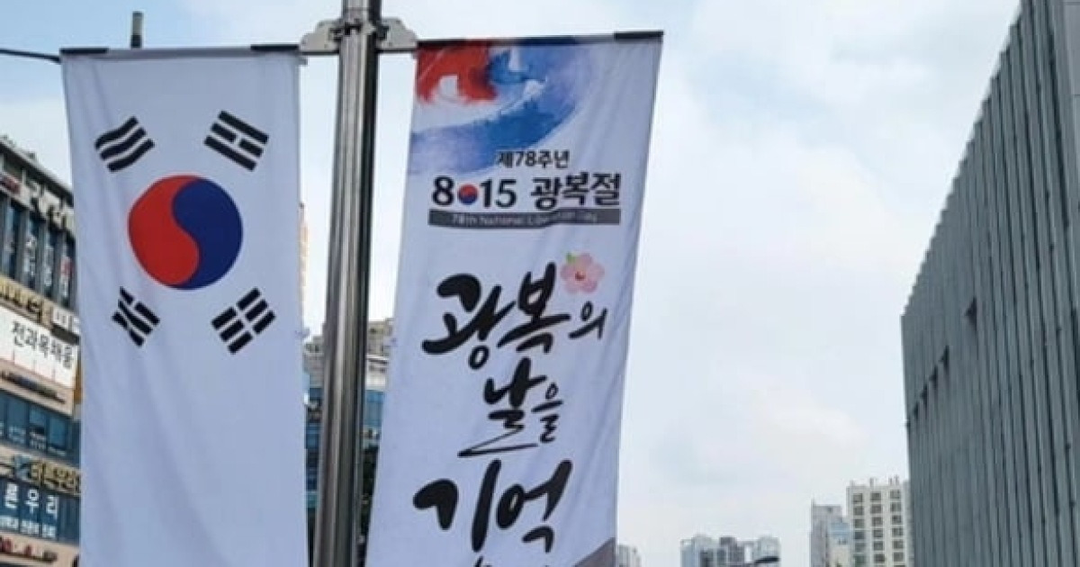 태극기의 도시라더니… 구리시 광복절 태극문양 아차 실수