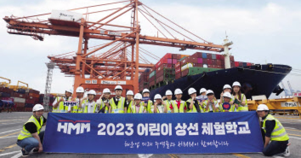 HMM, 3년만에 ‘어린이 상선체험’ 재개