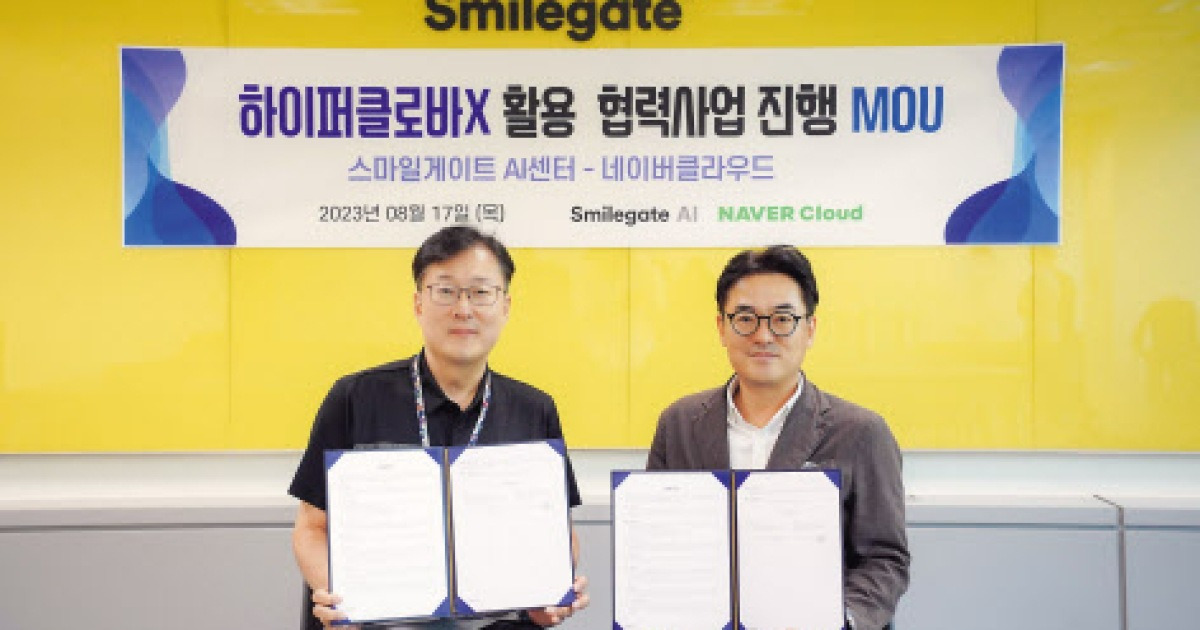 스마일게이트 AI센터-네이버 ‘하이퍼클로바X’ MOU