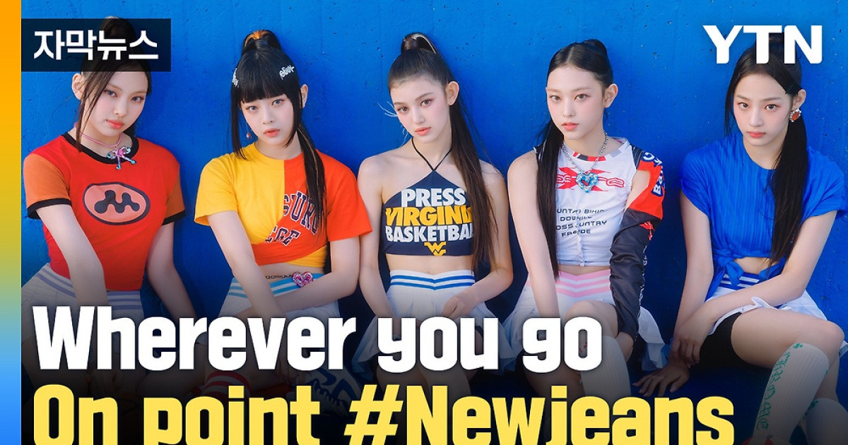 World trend? NEW JEANS NEW ERA!