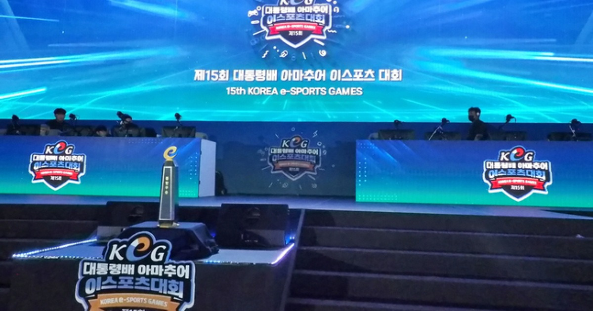 [대통령배 KeG] 16개 지역 대결 끝 상위 라운드 진출 팀 정해져(종합)