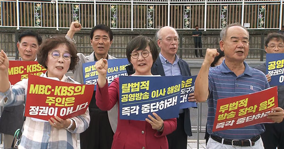 MBC·KBS·EBS 이사진 "윤 대통령은 '막장극 제작자'"