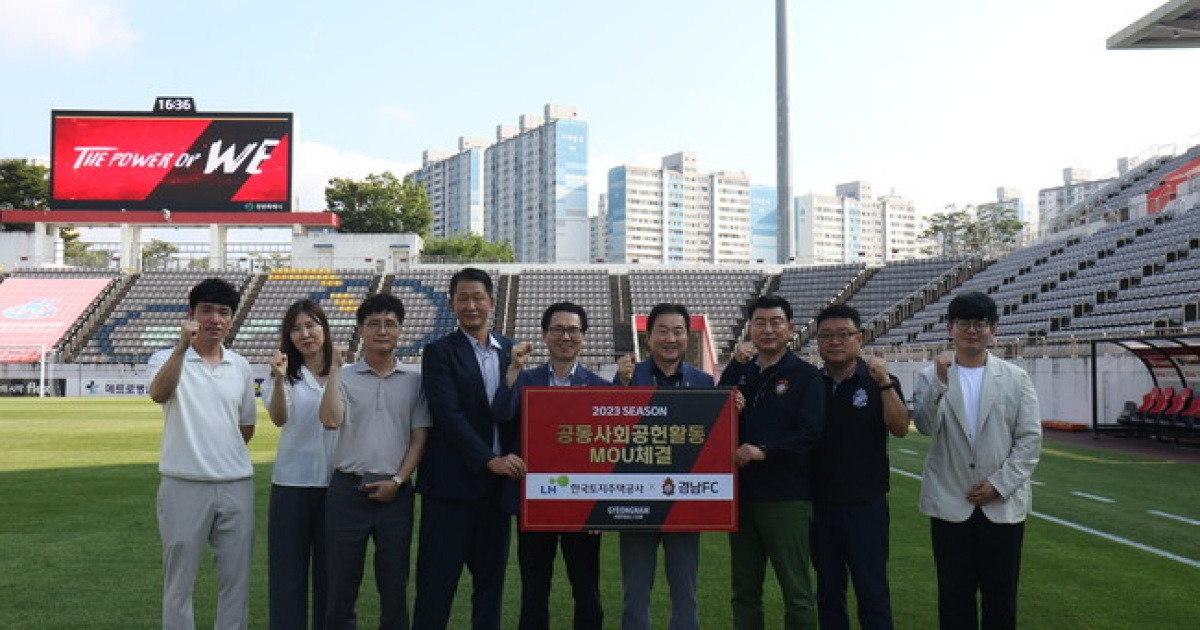 경남FC, LH한국토지주택공사 경남지역본부와 업무협약 진행