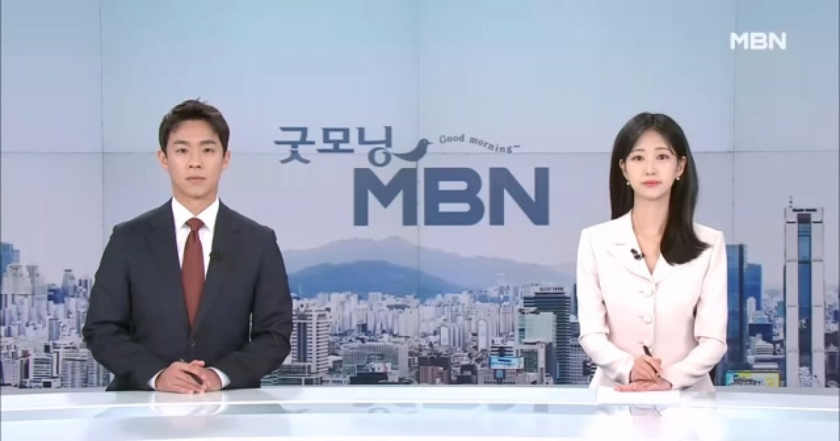 8월 21일 굿모닝 MBN 클로징