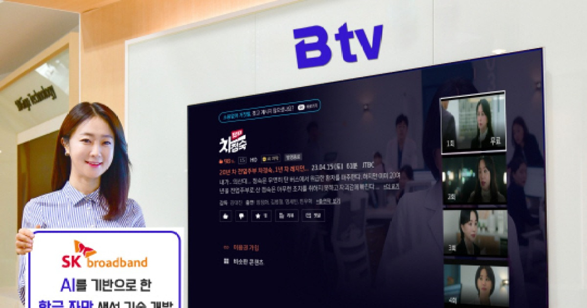 SKB, AI 기술 활용한 한글 자막 생성 시스템 개발